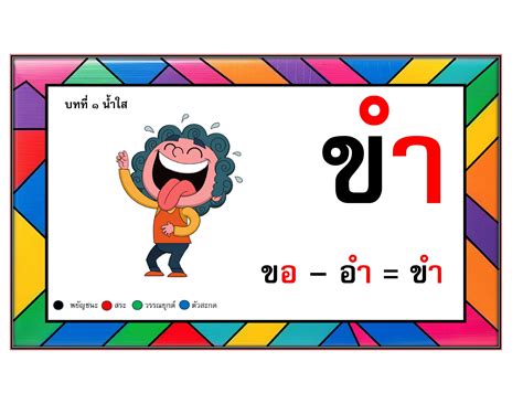 ♥️🍄📌มาแล้วจ้า บัตรคำภาษาพาที สื่อการสอนภาษาไทย ครูแพรว