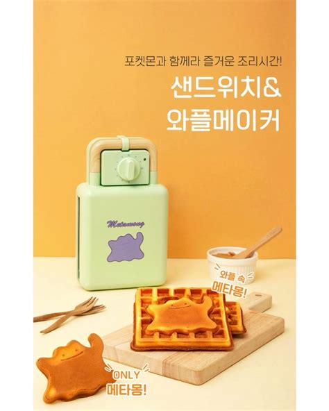 포켓몬 샌드위치and와플메이커💕 빵과 와플이 귀여워지는 마법 포켓몬이 로보타임 코리아