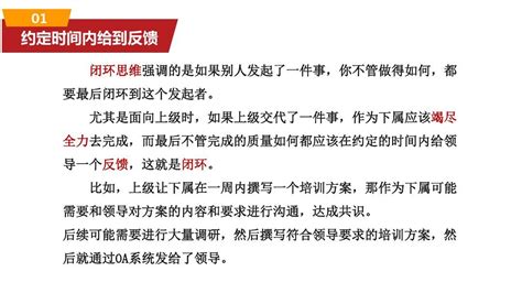 如何闭环 做一个靠谱的人 word文档在线阅读与下载 免费文档