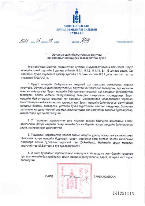 Журам батлах тухай ЭМС н ЭРҮҮЛ МЭНДИЙН УДИРДЛАГА Facebook