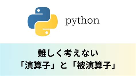 python（part 3）｜ pythonの基礎【算術演算子】｜プログラミング学習 おすすめ書籍情報発信 パソコン初心者 エンジニア希望者 新人エンジニア it業界への就職・転職希望者