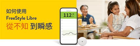 如何使用 Freestyle Libre 亞培
