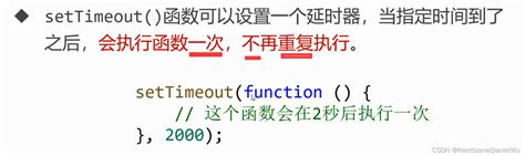 Js 定时器setinterval Clearinterval 延时器settimeout 异步 动画clearinterval 是异步还是