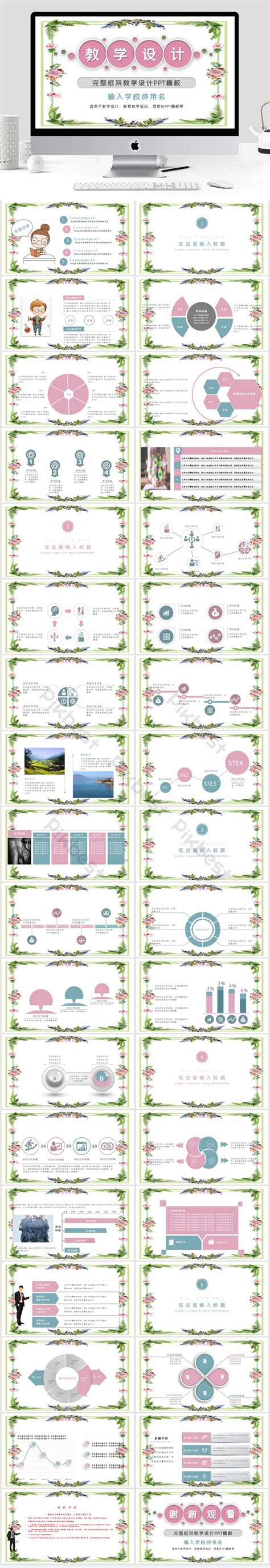 Fresh Simple And Style Education And Teaching Universal Ppt Aesthetic Background PowerPoint