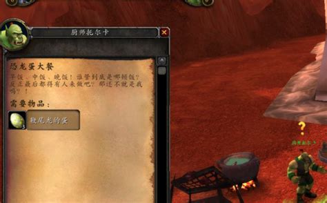 魔兽世界鞭尾龙的蛋在哪里 游戏攻略网