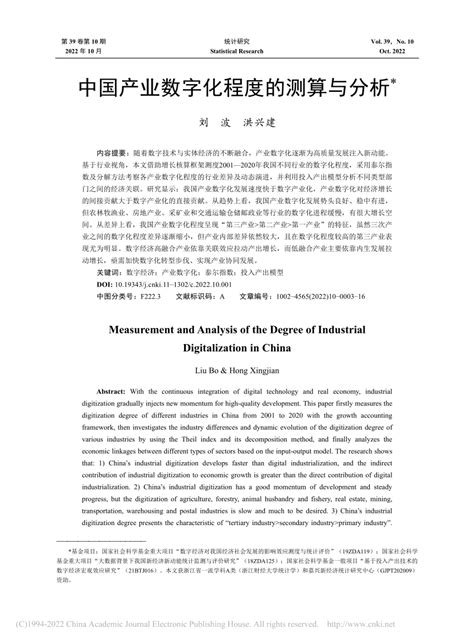 Pdf Measurement And Analysis Of The Degree Of Industrial Digitalization In China