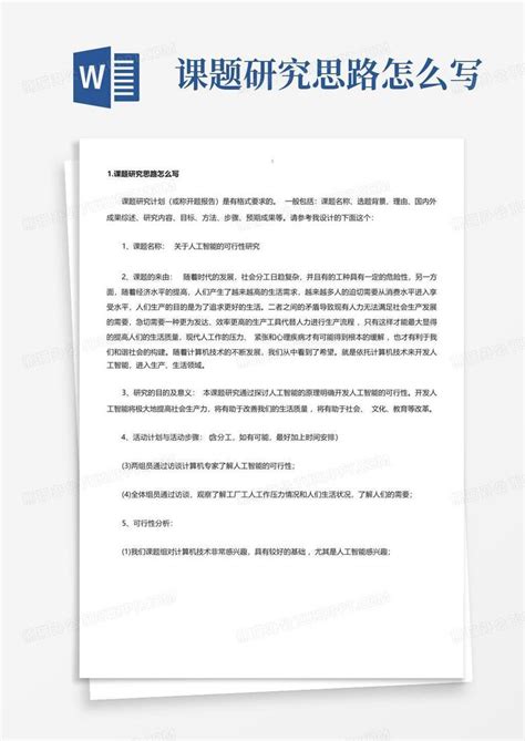 课题研究思路怎么写Word模板下载 编号lnmvngvy 熊猫办公