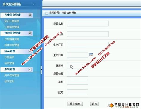 儿童疫苗接种管理系统的设计与实现aspnetsql含录像net计算机