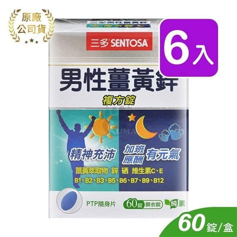 Sentosa 三多 【南紡購物中心】 男性薑黃鋅複方錠 60錠盒6入 Pchome 24h購物