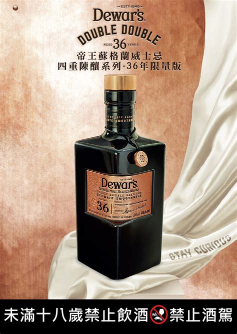 再現繁複獨特的「四重陳釀」工藝！dewars 帝王蘇格蘭威士忌「四重陳釀系列」重磅推出全新 36 年尊榮版 Gq Taiwan