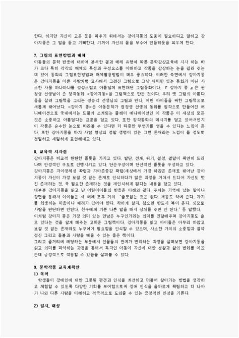 아동문학작품의 종류를 분류하여 문학적 특성장르 적합한 대상 연령의 발달 특성 문학 작품의 줄거리 그림의 표현방법과 매체 교육적 가치에 대해서 논한 다음 문학을 중심