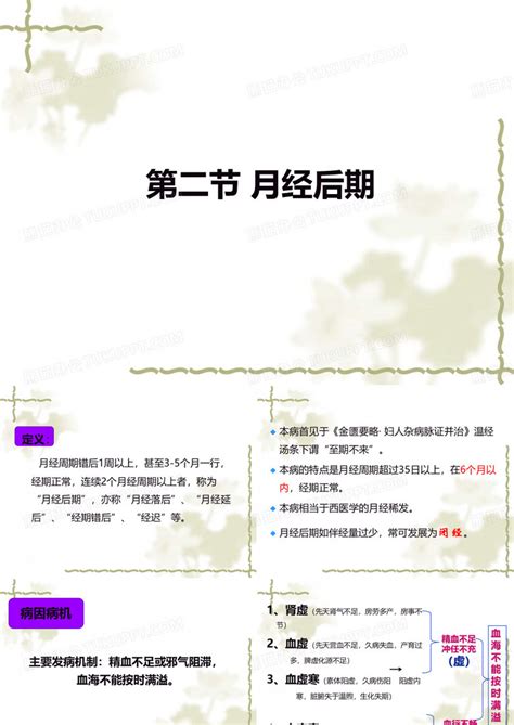 月经后期ppt模板下载编号lzpmkdxp熊猫办公