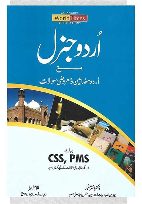 Urdu General For CSS Kitab Ghar Online