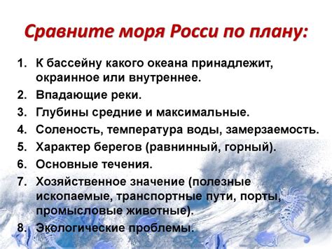 Моря России Online Presentation