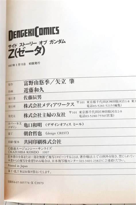 Yahooオークション 漫画 サイドストーリーオブガンダムz 近藤和久