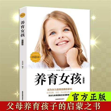 抖音推荐养育女孩正版儿童家庭父母教育孩子的书籍女儿如何说孩子才会听怎么说才肯说怎么教育孩子的书籍心理家庭教育樊登正面管教 虎窝淘