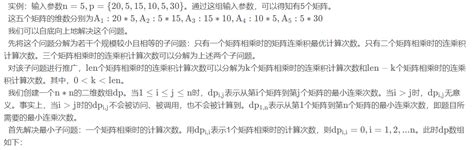 算法设计与分析数据结构与算法实验3:矩阵连乘问题 阿里云开发者社区 算法设计与分析数据结构与算法实验3:矩阵连乘问题 阿里云开发者社区