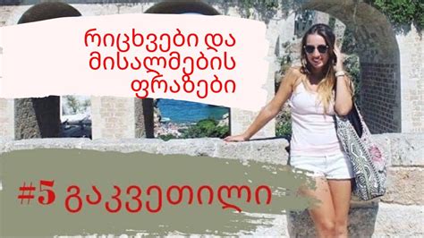 A1 დონე N 5 გაკვეთილი რიცხვები და მისალმების ფრაზები Youtube