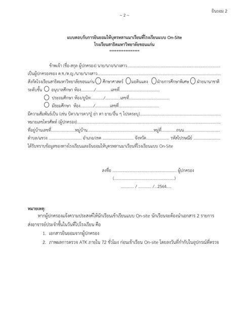 แบบฟอร์มเอกสารยินยอมให้บุตรหลานมาเรียนที่โรงเรียนแบบ On Site