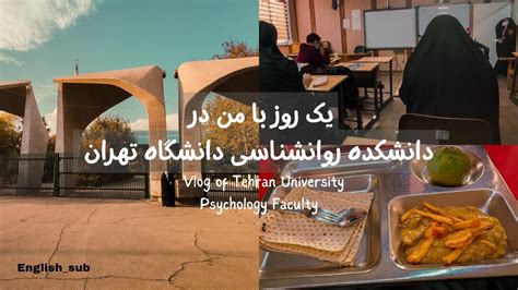 ولاگ دانشکده روانشناسی دانشگاه تهران جشن ورودی ها ،کتابخانه Tehran