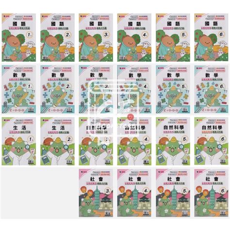 113上國小。良品適南版安親班專用講義式評量1上～6上 蝦皮購物