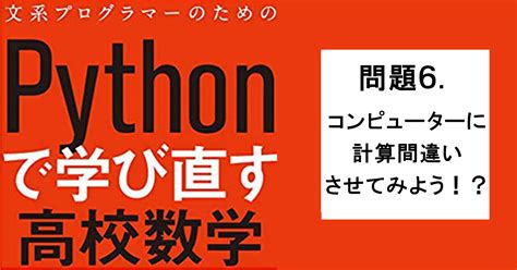文系プログラマーのためのPythonで学び直す高校数学 エンジニアtype 転職type
