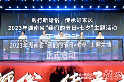 我们的节日七夕湘遇北湖主题活动启动 倡导文明婚俗新风 区县动态 湖南在线 华声在线