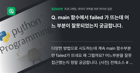 Main 함수에서 Failed 가 뜨는데 어느 부분이 잘못되었는지 인프런 커뮤니티 질문and답변