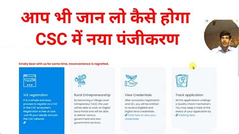 Csc Me New Registration Kaise Kare YouTube