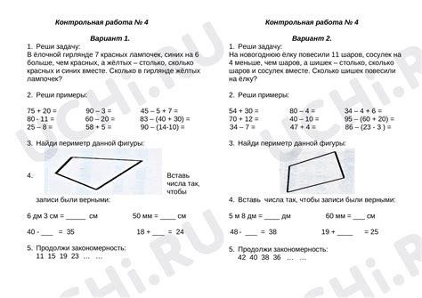 🖍 Проверочная работа №9 по теме “Контрольная работа по математике № 4