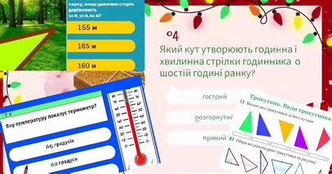 5 клас НУШ Інтерактивні вправи вікторини до теми Геометричний матеріал Інтерактивні
