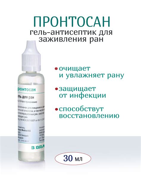 Пронтосан гель антисептический для заживления ран B.Braun 30 мл купить ...