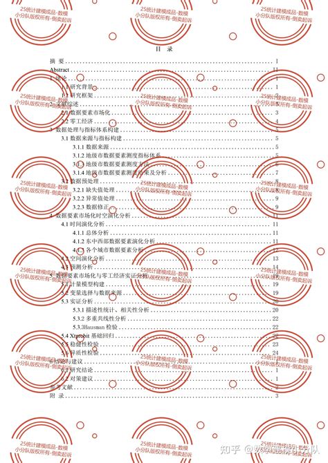 2025第十一届全国大学生统计建模大赛 知乎