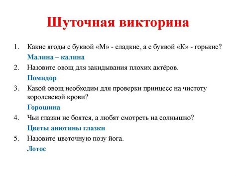 Вопросы для викторины с ответами