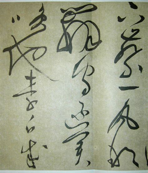 文徵明狂草书法八月六日书事秋怀诗 第4页 书法长卷书法欣赏
