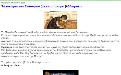 ΠΑΣΧΑ ΟΙ ΓΙΟΡΤΕΣ ΤΩΝ ΔΑΣΚΑΛΩΝ And ΧΡΗΣΙΜΟ ΥΛΙΚΟ