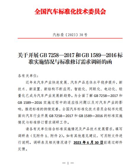修订需求调研涉及GB 7258和GB 1589 卡车之家