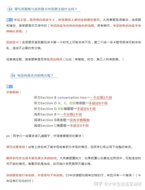 【考前必读】大英赛考前常见问题解答，一定要看！（文末领取a b c d类押题卷） 知乎
