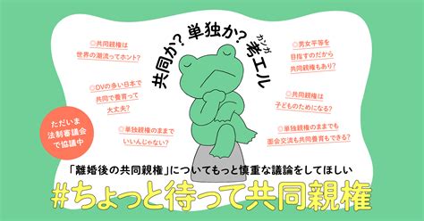 ちょっと待って共同親権