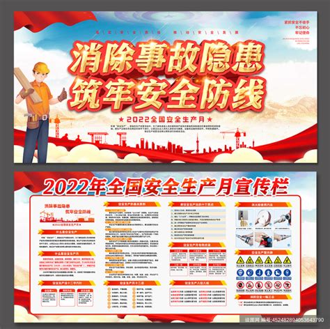 2022安全生产展板安全生产月海报宣传栏psd下载 编号452482894053643790 设图网