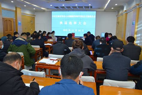 张掖市林业和草原局 祁连山水涵院党总支召开换届选举大会