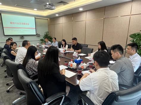 深圳市期货业协会联同福田区金融工作局召开期货行业交流座谈会