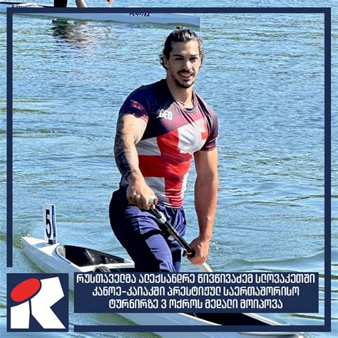 Info რუსთაველმა ალექსანდრე წივწივაძემ სლოვაკეთში კანოე კაიაკში პრესტიჟულ საერთაშორისო ტურნირზე
