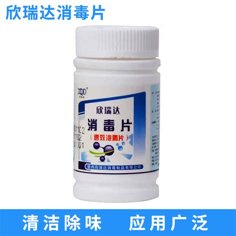 厂家直供欣瑞达消毒片瓶装泡腾片 德州欣瑞达消毒制品有限公司
