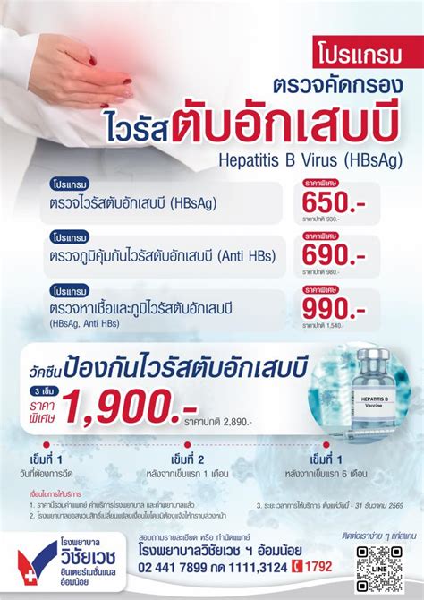 วิชัยเวช ไวรัสตับอักเสบบี อันตราย เชื้ออาจอยู่ในร่างกายแบบไม่รู้ตัว ⚠️ ที่สำคัญในระยะเริ่มต้น