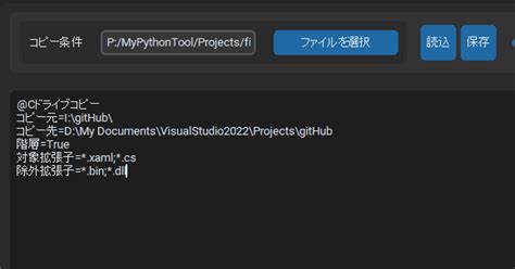 【初心者歓迎】フォルダコピーツールを作ろう 【初心者歓迎】pythonで作る！かんたんツール工房