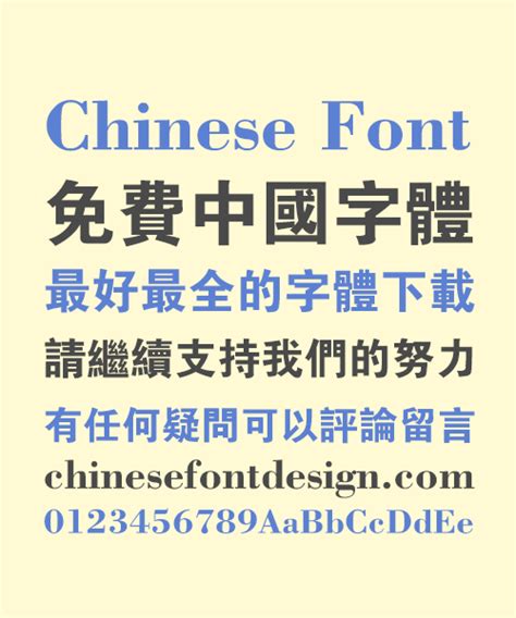 Carbon Fiber Bold Figure Chinese Font Traditional Chinese Fonts Free Chinese Font Download