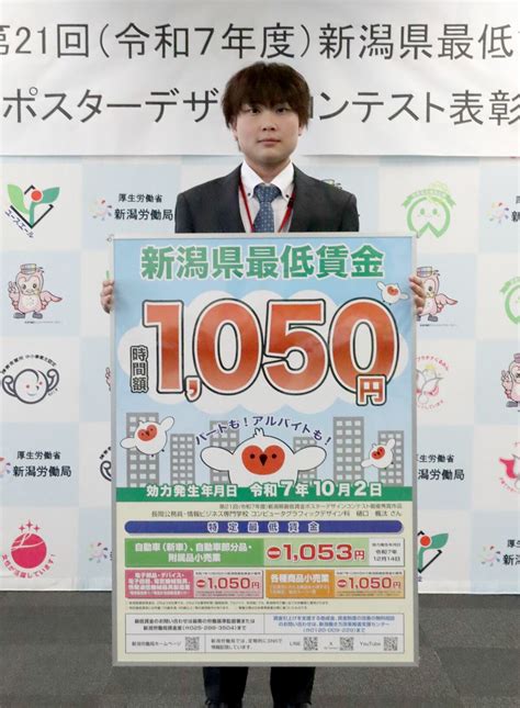 最低賃金ポスターコンテスト 長岡公務員・情報ビジネス専門学校の樋口さん最優秀賞 47news（よんななニュース）