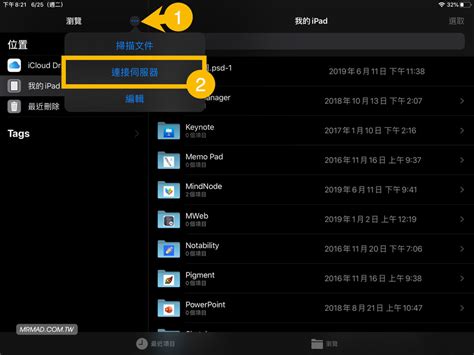 Ipados 和 Ios 透過檔案連入 Smb 檔案伺服器技巧，蘋果用戶必學新招式！ 瘋先生
