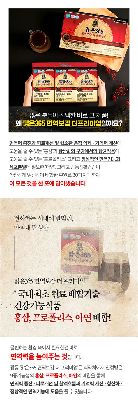 광동 맑은365 면역보감 더 프리미엄